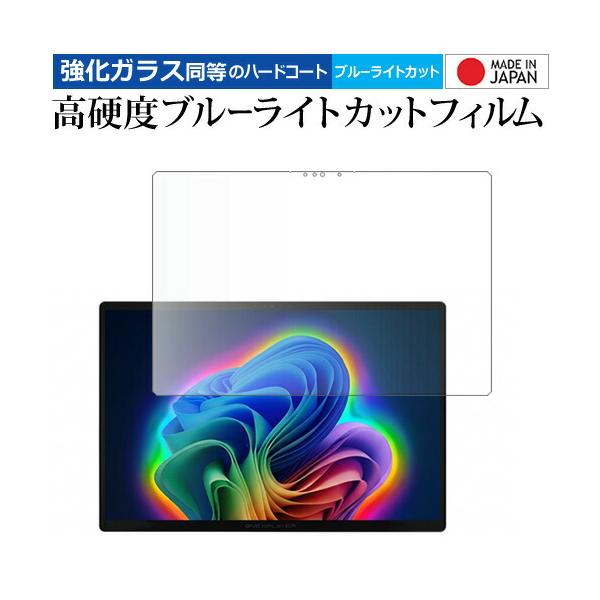 One-Netbook ONEXPLAYER Super X 液晶保護 フィルム 互換品 強化ガラス と 同等の 高硬度9H ブルーライトカット クリア光沢 【メディアカバーマーケット】