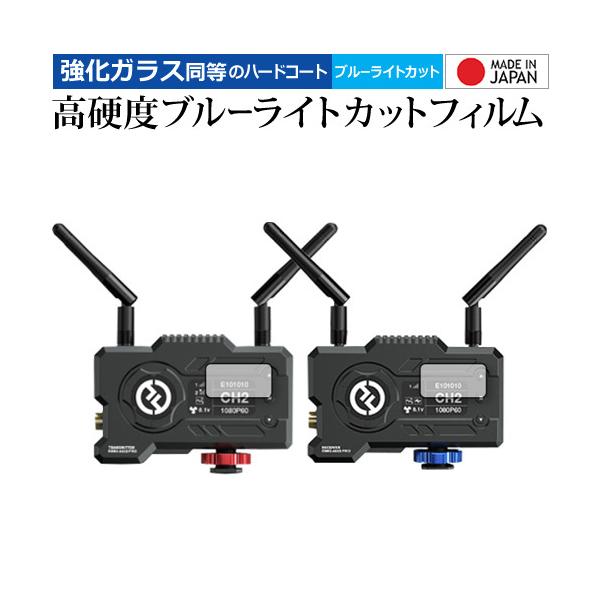 HOLLYLAND MARS 400S PRO [ トランスミッター用 レシーバー用 ] 保護 フィルム 強化ガラス と 同等の 高硬度9H ブルーライトカット クリア光沢 ポイント消化 互換品 爆買