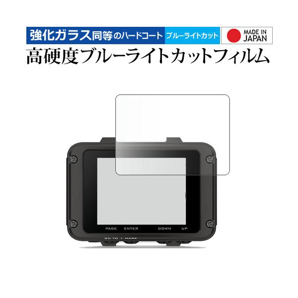 ガーミン Foretrex 801 液晶保護 フィルム 互換品 強化ガラス と 同等の 高硬度9H ブルーライトカット クリア光沢 メール便送料無料 爆買