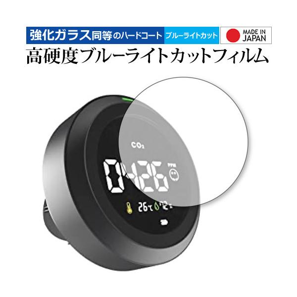 MATECH AirMonitor 専用 強化ガラス と 同等の 高硬度9H ブルーライトカット クリア光沢 保護フィルム メール便送料無料 ポイント消化 互換品 爆買