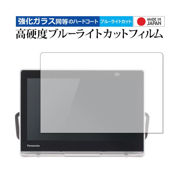 パナソニック プライベート・ビエラ UN-10L11 UN-10N10 UN-10N9 保護 フィルム 強化ガラス と 同等の 高硬度9H ブルーライトカット クリア光沢 メール便送料無料 ポイント消化 互換品 爆買