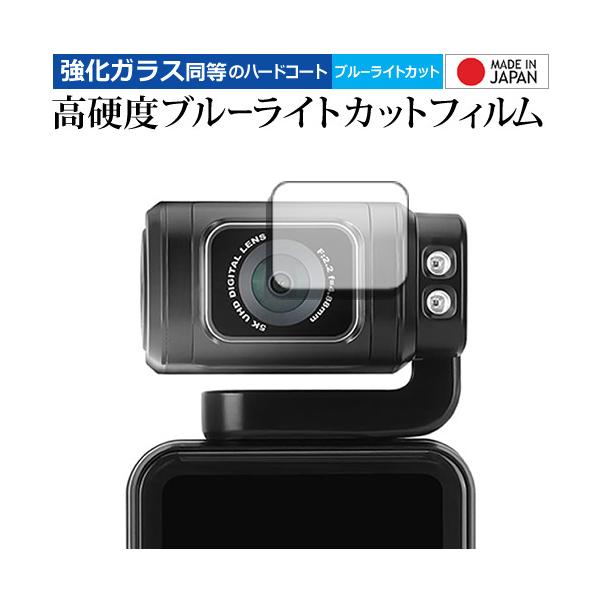 ORDRO M3 ポケットカメラ (カメラレンズ部用) 液晶保護 フィルム 互換品 強化ガラス と 同等の 高硬度9H ブルーライトカット クリア光沢