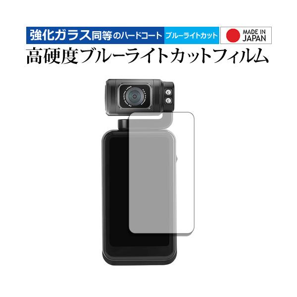 ORDRO M3 ポケットカメラ　 液晶保護 フィルム 互換品 強化ガラス と 同等の 高硬度9H ブルーライトカット クリア光沢 【メディアカバーマーケット】