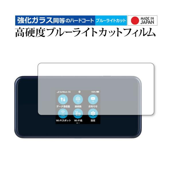 ZTE Pocket WiFi 5G A102ZT A101ZT 保護 フィルム 強化ガラス と 同等の 高硬度9H ブルーライトカット クリア光沢 メール便送料無料 ポイント消化 互換品 爆買