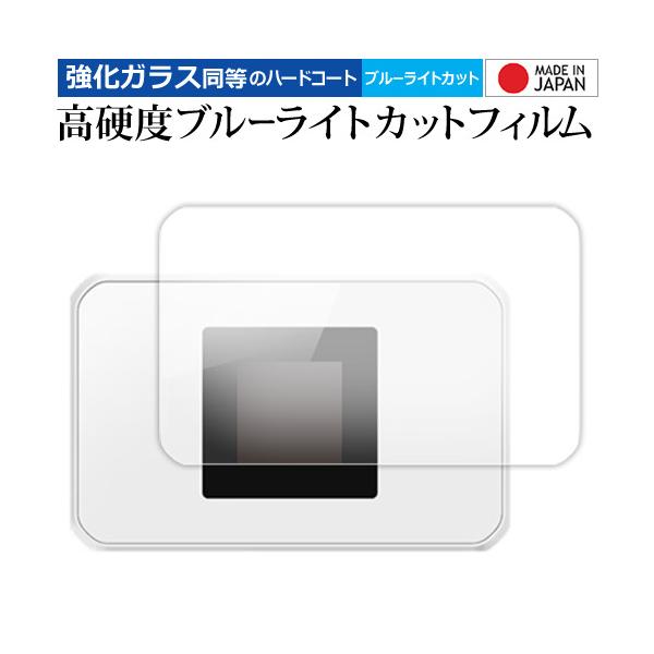 Rakuten WiFi Pocket 5G 液晶保護 フィルム 互換品 強化ガラス と 同等の 高硬度9H ブルーライトカット クリア光沢 【メディアカバーマーケット】 爆買
