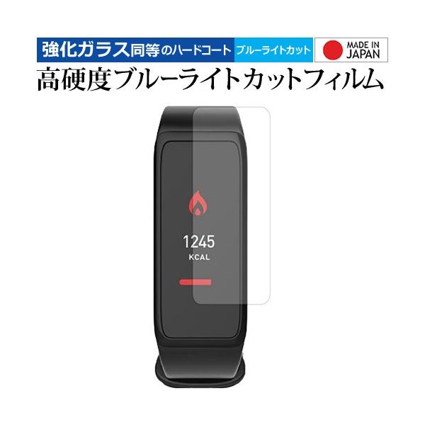 ZeFit3HR/Mykronoz 機種用【強化ガラス同等の硬度9H ブルーライトカット クリア光沢 液晶保護 フィルム】 ブルーライト クリア 光沢 高硬度 液晶 フィルム ワイド カバー シート 保護フィルム ポイント消化 互換品 爆買
