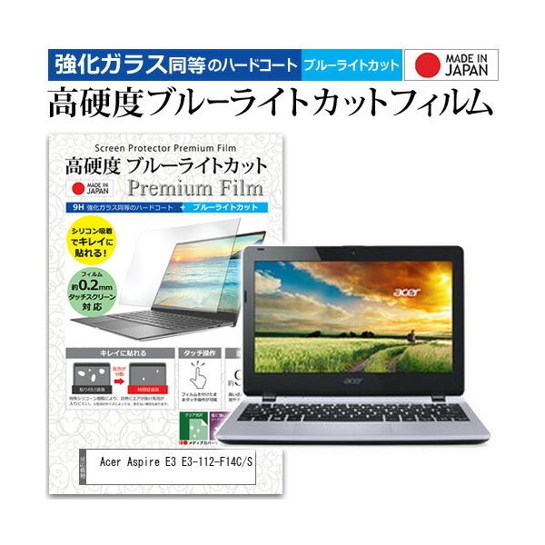 Acer Aspire E3 E3-112-F14C/S [11.6インチ(1366x768)] 機種で使える【クリア 光沢 ブルーライトカット 強化ガラスと同等 高硬度9H 液晶保護 フィルム】Acer Aspire E3 E3-112-...
