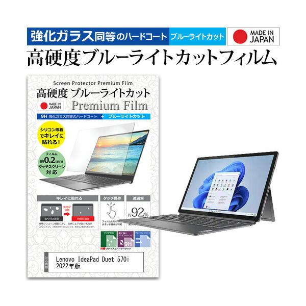 Lenovo IdeaPad Duet 570i 2022年版 [12.4インチ(2560x1600)]保護 フィルム カバー シート クリア 光沢 ブルーライトカット 強化ガラスと同等 高硬度9H 液晶保護フィルムブルーライト 高硬度 ク...