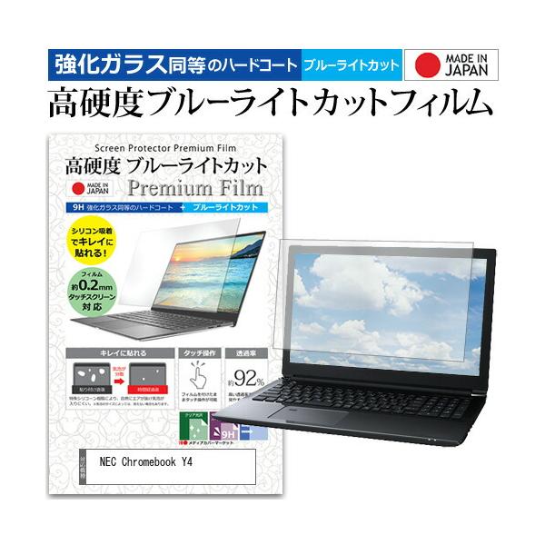 NEC Chromebook Y4 [11.6インチ]ブルーライト 高硬度 クリア 光沢 液晶 カバー シート 保護フィルム ノートパソコン ノートPC ノート 互換品 爆買