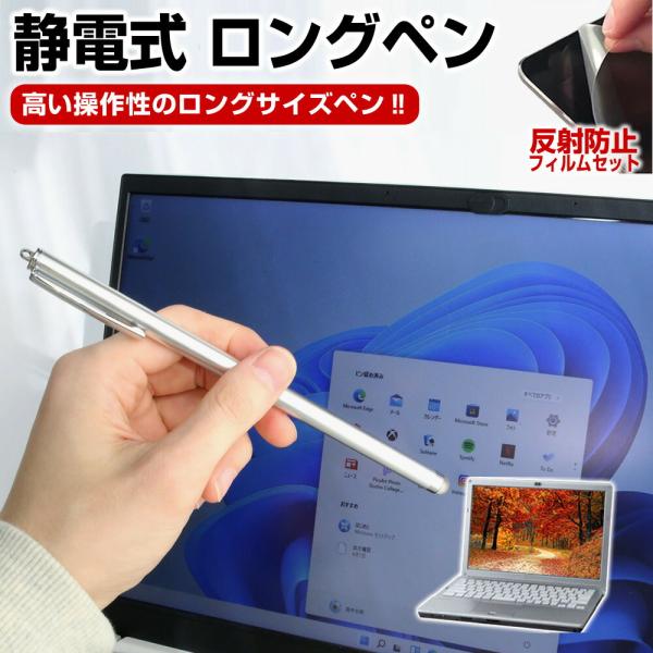 NEC LAVIE Smart SOL [13.3インチ]パソコン ノートpc タブレット タッチパネル ペン タッチペン えんぴつ スタイラスペン  防指紋 ノングレア  業務用 教育 オフィス 互換品