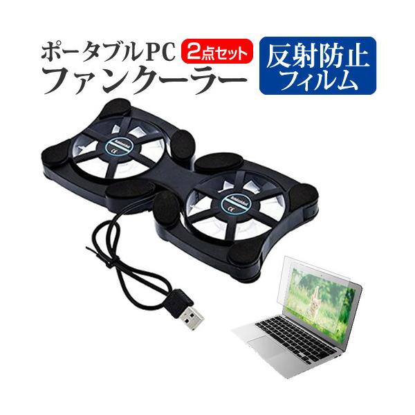 GPD WIN Max 2 2024 [10.1インチ(1920x1200)] 冷却ファン ポータブル PCファンクーラー 折り畳み式 と 反射防止 液晶保護フィルム セット ノート パソコン ＰＣ PC 熱対策 放熱 冷却 ファン 冷却台...