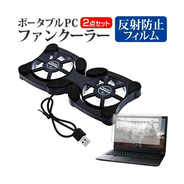 iiyama LEVEL-14FH130 [14インチ]ノート パソコン ＰＣ PC 熱対策 放熱 冷却 ファン 冷却台 クーラー 折りたたみ 折り畳み 折畳 互換品