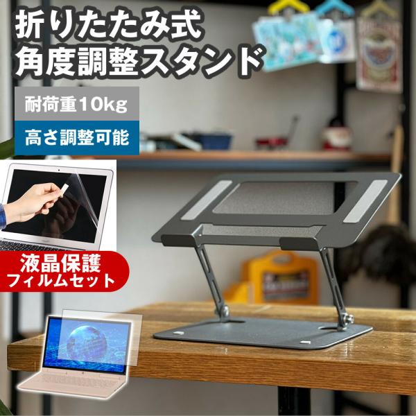 HP OMEN by HP 17-ck2000 シリーズ 2023年版 [17.3インチ(2560x1440)] 角度調整PCスタンド と 反射防止 液晶保護フィルム セット ノートパソコン スタンド パソコンスタンド PCスタンド タブレ...