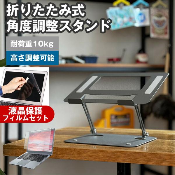 Dell Precision 7780 ワークステーション 2023年版 [17インチ(1920x1080)] 角度調整PCスタンド と 反射防止 液晶保護フィルム セット ノートパソコン スタンド パソコンスタンド PCスタンド タブレッ...