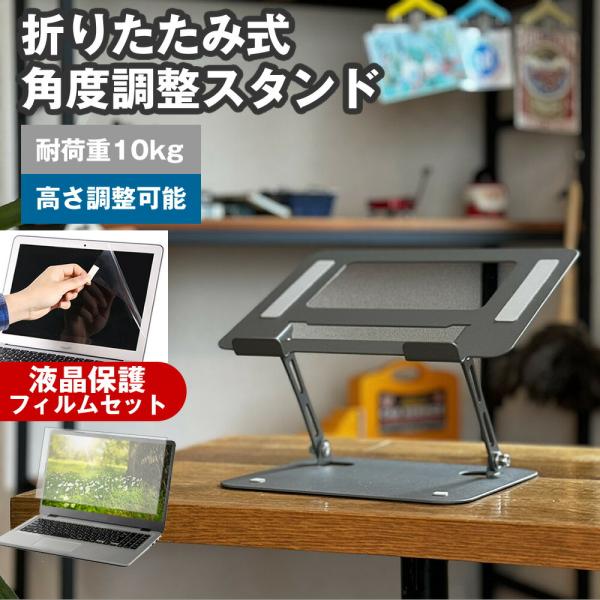 HP 14-em0000 シリーズ 2023年版 [14インチ(1920x1080)] 角度調整PCスタンド と 反射防止 液晶保護フィルム セット ノートパソコン スタンド パソコンスタンド PCスタンド タブレットスタンド 折りたたみ ...