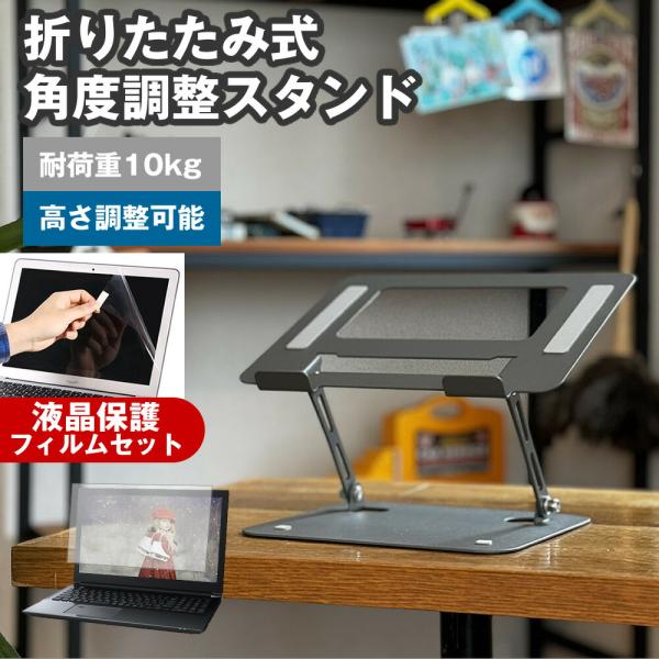 HP ZBook Power 15.6 inch G10 Mobile Workstation 2023年版 [15.6インチ(1920x1080)] 角度調整PCスタンド と 反射防止 液晶保護フィルム セット ノートパソコン スタンド ...