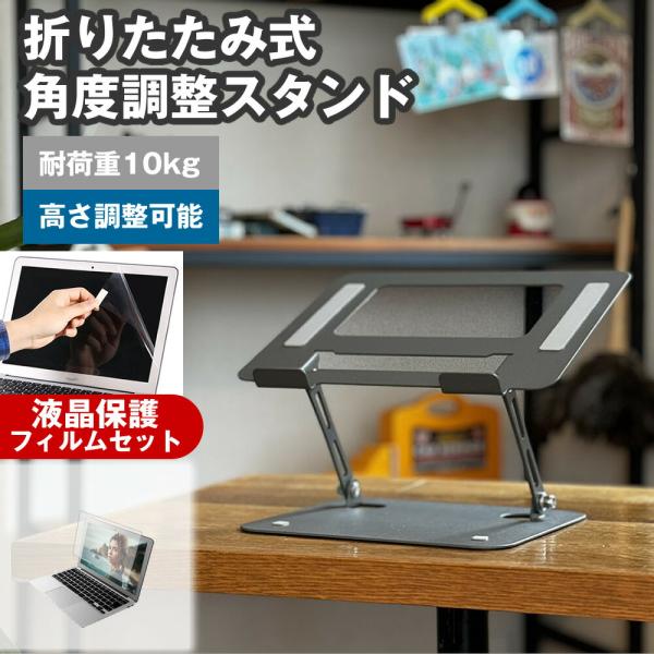 マイクロソフト Surface Laptop Studio 2 2024年版 [14.4インチ(2400x1600)] 角度調整PCスタンド と 反射防止 液晶保護フィルム セット マイクロソフト Surface Laptop Studio...