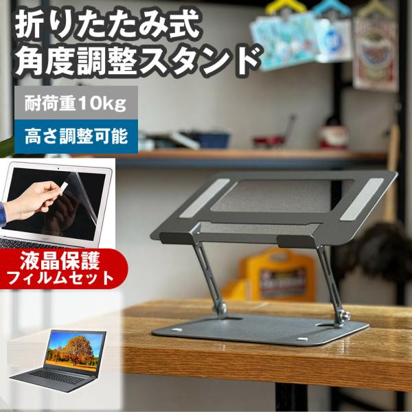 MSI Cyborg-15-A13UC-6022JP [15.6インチ]ノートパソコン スタンド パソコンスタンド PCスタンド タブレットスタンド 折りたたみ 高さ 角度 調整可能 互換品