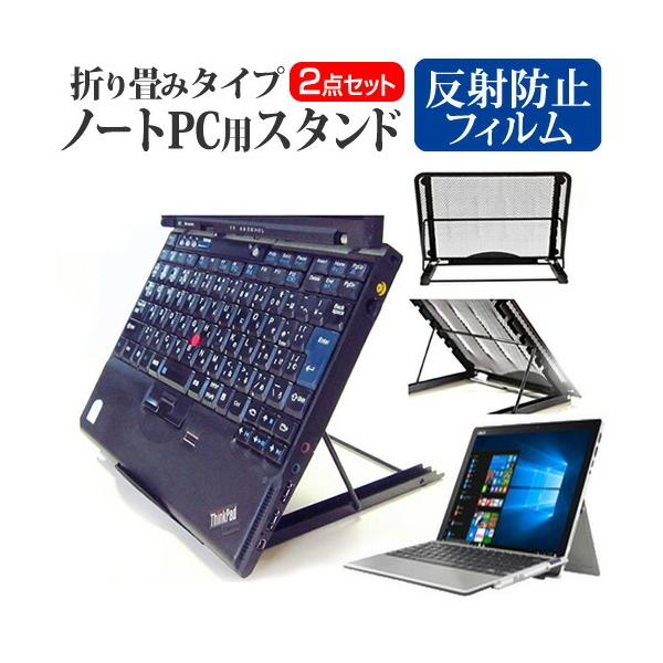 ASUS ASUS TransBook Pro T304UA [12.6インチ(2160x1440)]機種用 【ノートPCスタンド と 反射防止液晶保護フィルム のセット】 6段階角度調節 放熱 折り畳み式 熱対策 放熱 冷却 冷却パッド ...