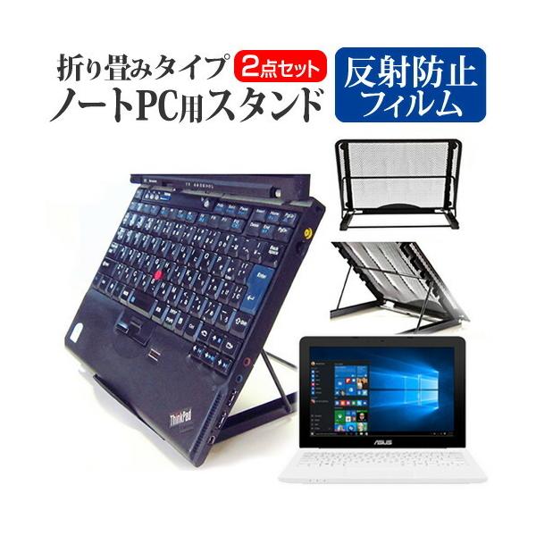 ASUS VivoBook E202SA [11.6インチ(1366x768)]機種用 【ノートPCスタンド と 反射防止液晶保護フィルム のセット】 6段階角度調節 放熱 折り畳み式 熱対策 放熱 冷却 冷却パッド 冷却台 ノートPCクー...