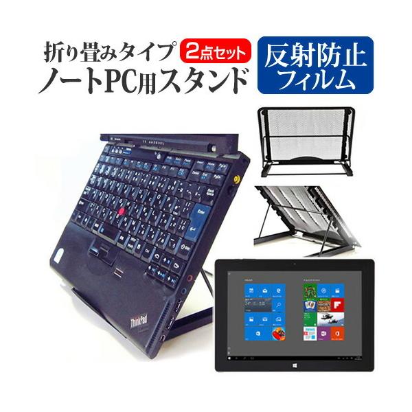 テックウインド CLIDE W10A [10.1インチ(1920x1200)]機種用 【ノートPCスタンド と 反射防止液晶保護フィルム のセット】 6段階角度調節 放熱 折り畳み式 熱対策 放熱 冷却 冷却パッド 冷却台 ノートPCクーラ...