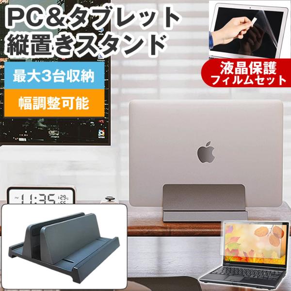 HP OMEN by HP 17-ck2000 シリーズ 2023年版 [17.3インチ(2560x1440)] 縦置きノートPCスタンド と 反射防止 液晶保護フィルム セット ノートパソコンスタンド 縦置き ノートPC ホルダー 省スペ...