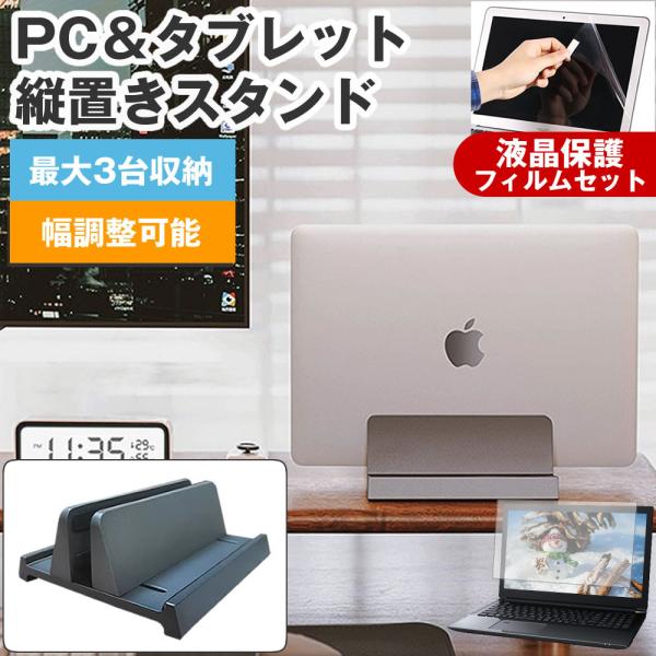 HP 14-em0000 シリーズ 2023年版 [14インチ(1920x1080)] 縦置きノートPCスタンド と 反射防止 液晶保護フィルム セット ノートパソコンスタンド 縦置き ノートPC ホルダー 省スペース PCスタンド 机 A...