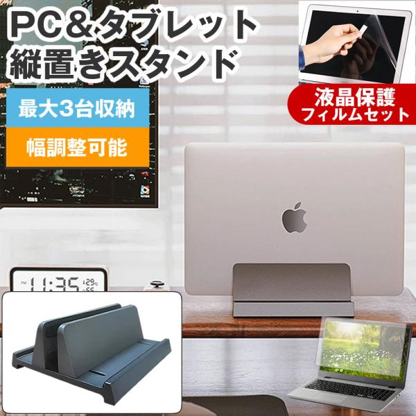 Acer Predator Triton 17X PTX17-71P [17インチ(2560x1600)] 縦置きノートPCスタンド と 反射防止 液晶保護フィルム セット ノートパソコンスタンド 縦置き ノートPC ホルダー 省スペース ...