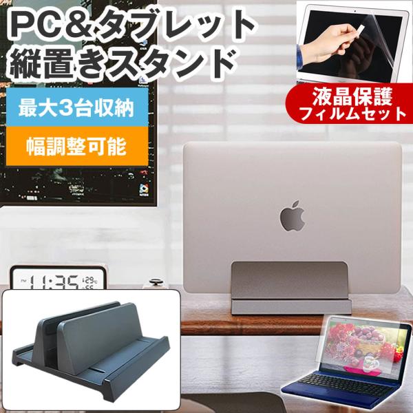 Acer Predator Helios Neo 16 PHN16-72 [16インチ(2560x1600)] 縦置きノートPCスタンド と 反射防止 液晶保護フィルム セット ノートパソコンスタンド 縦置き ノートPC ホルダー 省スペー...