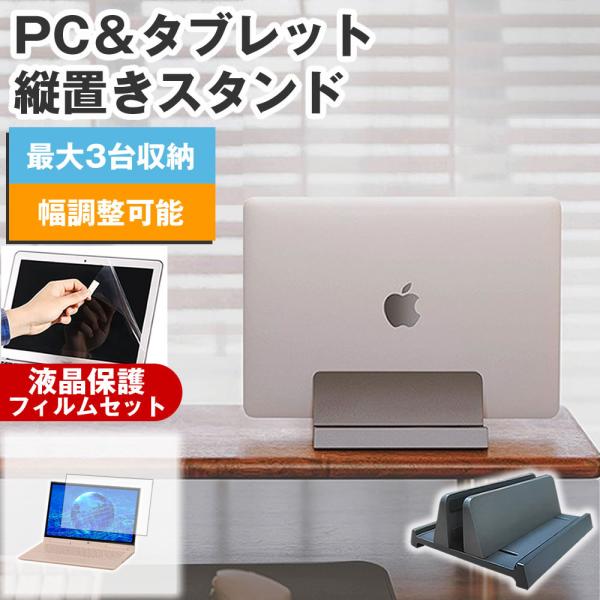 Dell 16 Plus 2-in-1 2025年版 [16インチ(2560x1600)] 縦置きノートPCスタンド と 反射防止 液晶保護フィルム セット Dell 16 Plus 2-in-1 2025年版 [16インチ(2560x16...