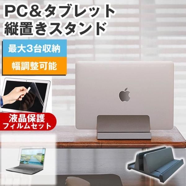VAIO Pro BK VJBK12 シリーズ [14インチ]ノートパソコンスタンド 縦置き ノートPC ホルダー 省スペース PCスタンド 机 ABS樹脂製 デスク整理ツール 幅調整可能 複数 デバイス収納 互換品