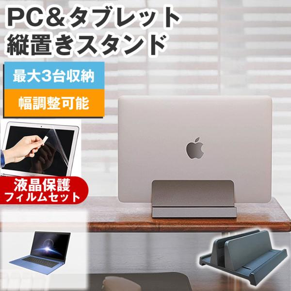 NEC LAVIE N16 N1656/KZ シリーズ [16インチ]ノートパソコンスタンド 縦置き ノートPC ホルダー 省スペース PCスタンド 机 ABS樹脂製 デスク整理ツール 幅調整可能 複数 デバイス収納 互換品