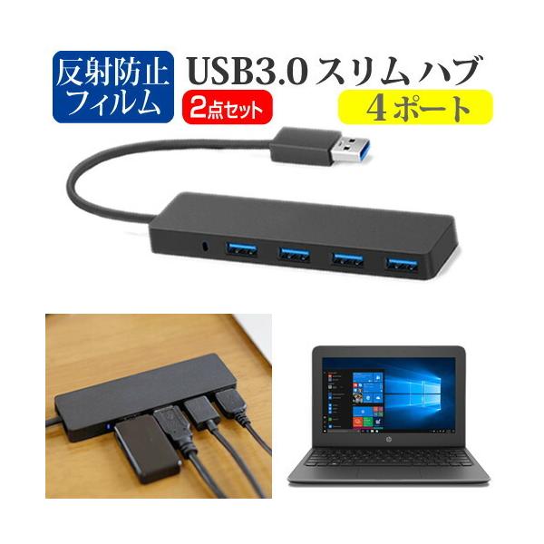 HP Stream 11 Pro G5 Notebook PC [11.6インチ(1366x768)] 機種用 【USB3.0 スリム４ポート ハブ と 反射防止液晶保護フィルム のセット】 usb hub usb3.0 ハブ ポート たこ...