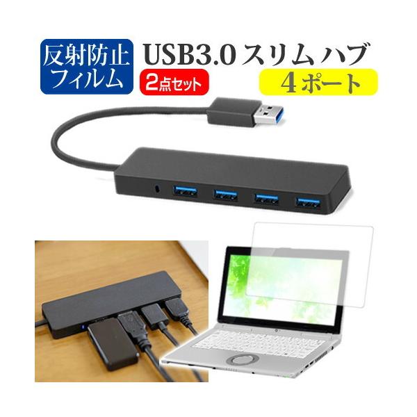 マイクロソフト 互換 フィルム Surface Laptop Go 2020年版 [12.4インチ(1536x1024)] 機種用 【USB3.0 スリム４ポート ハブ と 反射防止液晶保護フィルム のセット】 ポイント消化 互換品 爆買