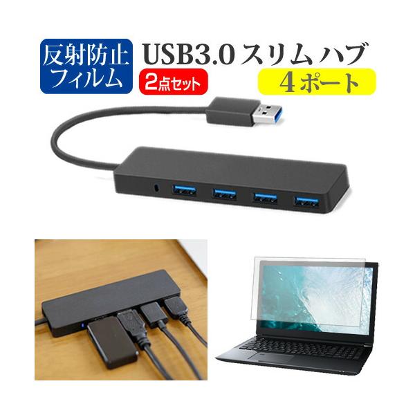iiyama LEVEL∞ 14インチ [14インチ(1920x1200)] USB3.0 スリム４ポート ハブ と 反射防止 液晶保護フィルム セット usb hub usb3.0 ハブ ポート たこ足 4ポート たこあしコンセント 分岐...