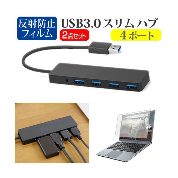 VAIO Pro BK VJBK12 シリーズ [14インチ]usb hub usb3.0 ハブ ポート たこ足 4ポート たこあしコンセント 分岐 互換品
