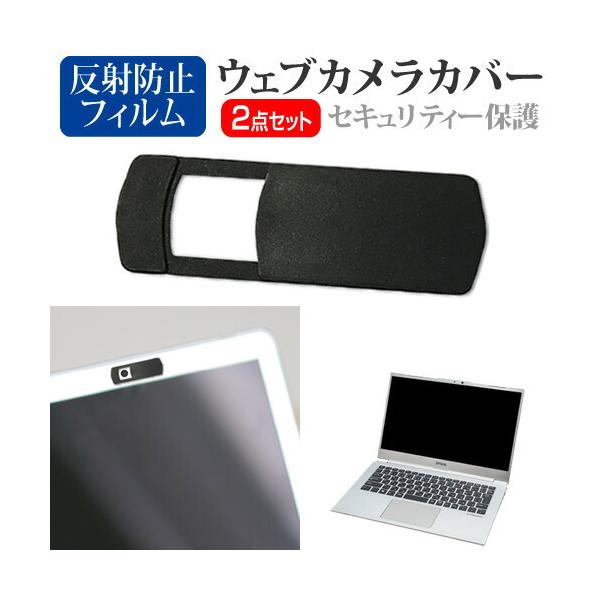 EPSON Endeavor NA710E [14インチ(1920x1080)] 機種用 【ウェブカメラカバー と 反射防止液晶保護フィルム のセット】 ウェブカメラ webカメラ ウェブ ｗｅｂ カメラ 盗撮カメラ 盗撮 camera　携...