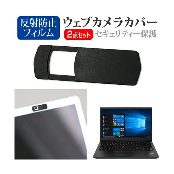 Lenovo ThinkPad E14 Gen 2 2021年版 (14インチ) ウェブカメラ カバー スライド式 薄型 盗撮防止 プライバシー保護 と 反射防止 液晶保護フィルム セット ポイント消化 互換品 爆買