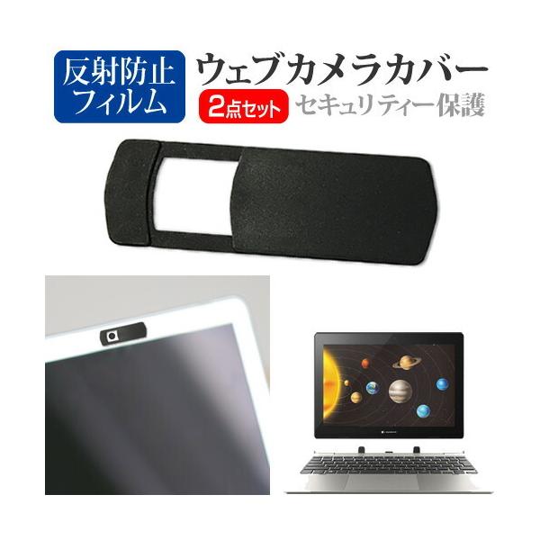 dynabook K0 (10.1インチ) ウェブカメラ カバー スライド式 薄型 盗撮防止 プライバシー保護 と 反射防止 液晶保護フィルム セット ポイント消化 互換品 爆買