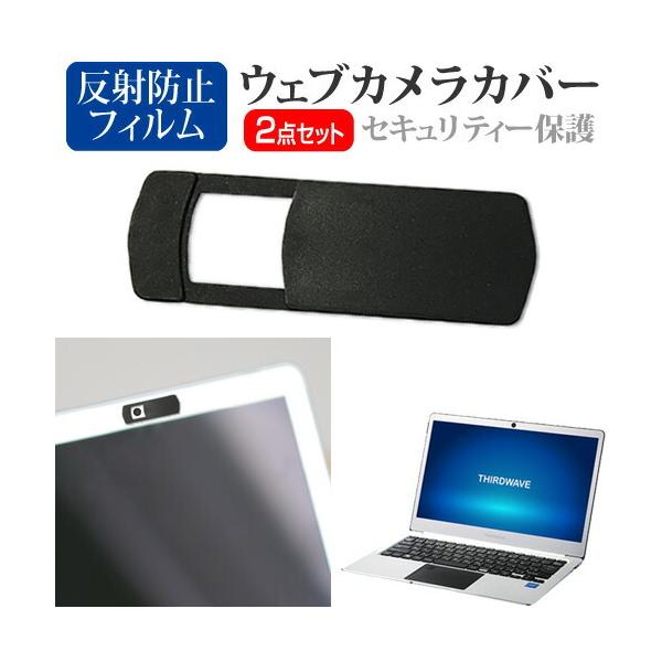 ドスパラ VF-AD4S (14インチ) ウェブカメラ カバー スライド式 薄型 盗撮防止 プライバシー保護 と 反射防止 液晶保護フィルム セット ポイント消化 互換品 爆買