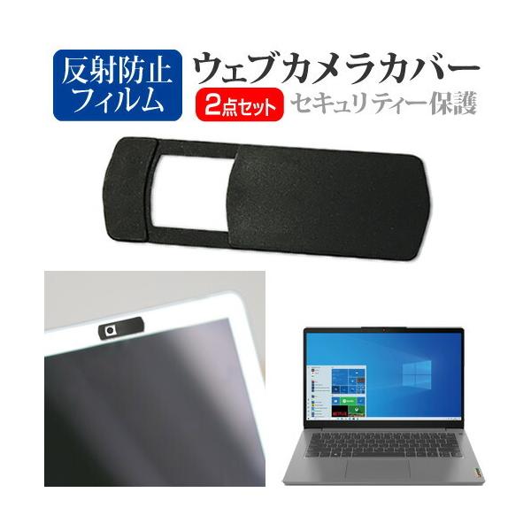 Lenovo IdeaPad Slim 360(14) (14インチ) ウェブカメラ カバー スライド式 薄型 盗撮防止 プライバシー保護 と 反射防止 液晶保護フィルム セット ポイント消化 互換品 爆買
