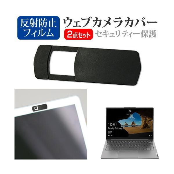 Lenovo ThinkBook 13s Gen 2 2021年版 (13.3インチ) ウェブカメラ カバー スライド式 薄型 盗撮防止 プライバシー保護 と 反射防止 液晶保護フィルム セット ポイント消化 互換品 爆買
