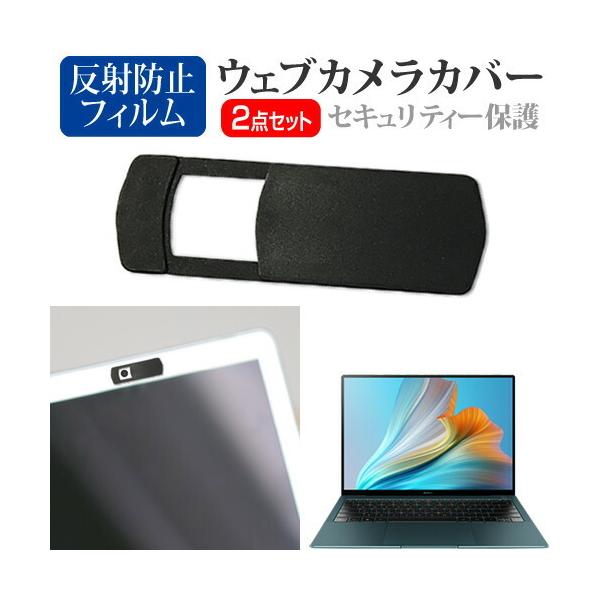ファーウェイ MateBook X Pro 2021 (13.9インチ) ウェブカメラ カバー スライド式 薄型 盗撮防止 プライバシー保護 と 反射防止 液晶保護フィルム セット ポイント消化 互換品 爆買