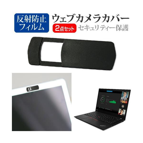 Lenovo ThinkPad T14 Gen 2 AMD 2021年版 (14インチ) ウェブカメラ カバー スライド式 薄型 盗撮防止 プライバシー保護 と 反射防止 液晶保護フィルム セット ポイント消化 互換品 爆買