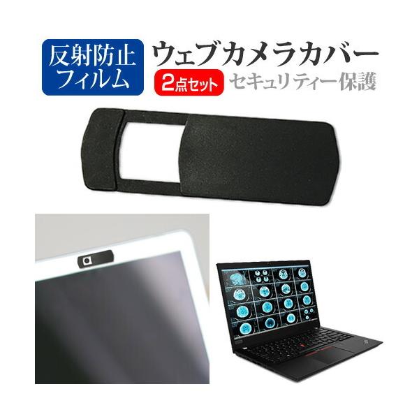 Lenovo ThinkPad P14s AMD Gen 2 2021年版 (14インチ) ウェブカメラ カバー スライド式 プライバシー保護 と 反射防止 液晶保護フィルム セット ポイント消化 互換品 爆買