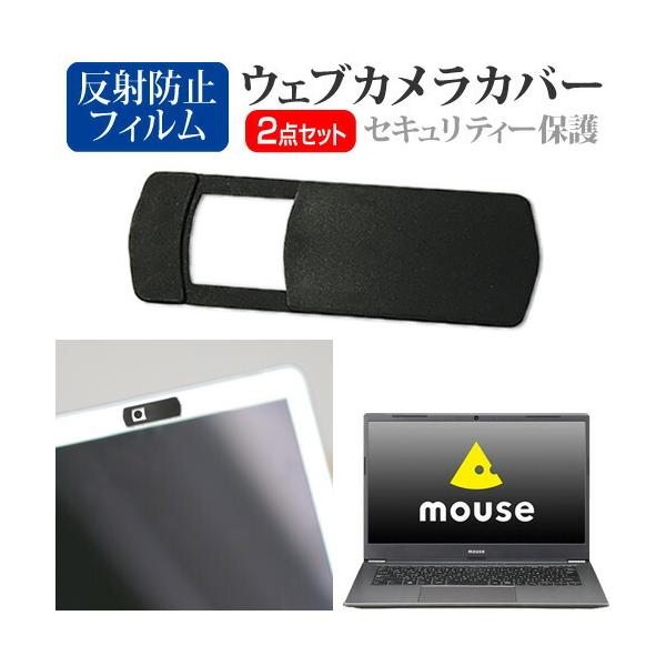 マウスコンピューター mouse C4 シリーズ (14インチ) ウェブカメラ カバー スライド式 薄型 盗撮防止 プライバシー保護 と 反射防止 液晶保護フィルム セット ポイント消化 互換品 爆買