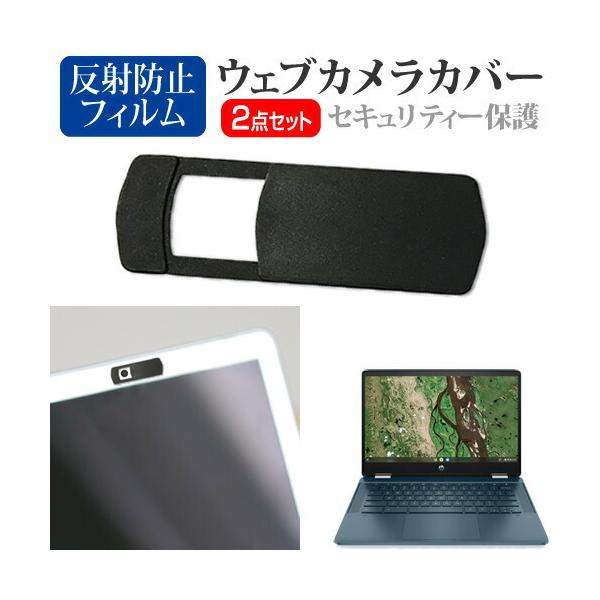 HP Chromebook x360 14b-cb0000 シリーズ 2021年版 (14インチ) ウェブカメラ カバー スライド式 プライバシー保護 と 反射防止 液晶保護フィルム セット ポイント消化 互換品 爆買