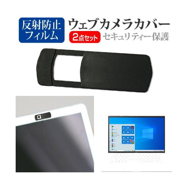 LGエレクトロニクス LG gram 14Z90P-KR31J (14インチ) ウェブカメラ カバー スライド式 プライバシー保護 と 反射防止 液晶保護フィルム セット ポイント消化 互換品 爆買