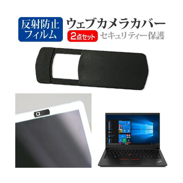 Lenovo ThinkPad E14 Gen 3 2021年版 (14インチ) ウェブカメラ カバー スライド式 薄型 盗撮防止 プライバシー保護 と 反射防止 液晶保護フィルム セット ポイント消化 互換品 爆買