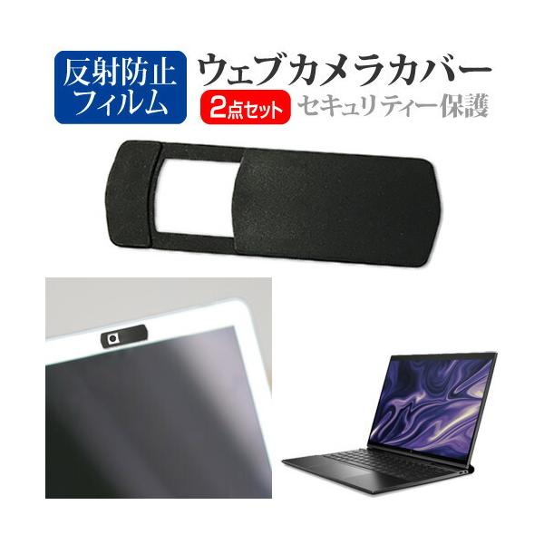 HP Elite Folio 2021年版 [13.5インチ(1920x1280)] ウェブカメラ カバー と 反射防止 液晶保護フィルム セット ウェブカメラ webカメラ ウェブ ｗｅｂ カメラ 盗撮カメラ 盗撮 camera　携帯カバ...